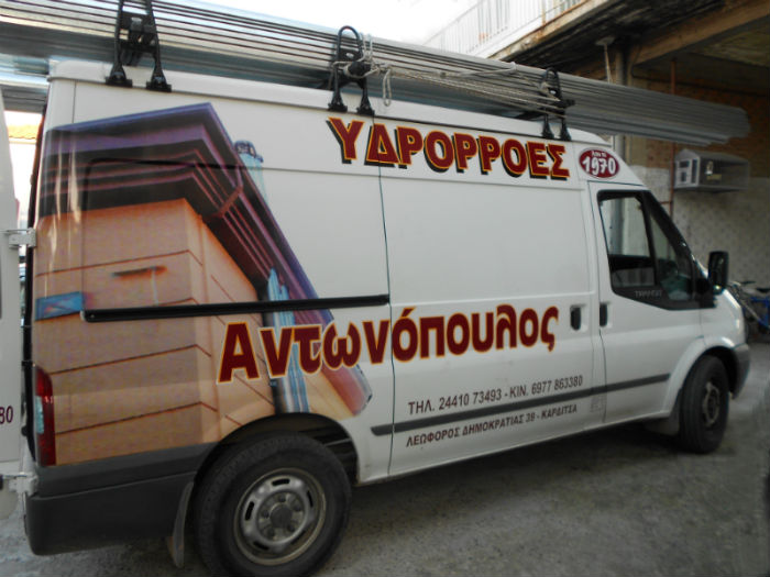 Εξαρτήματα υδρορροών Αντωνόπουλος